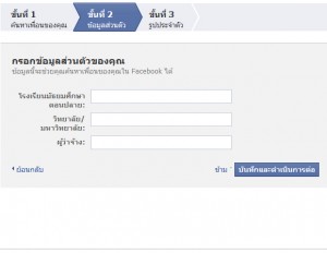 การสมัครและสร้างบัญชีผู้ใช้งาน Facebook – Pongpat Janthai Green