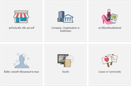 เราสามารถสร้าง Facebook Page ได้กี่ Page – Pongpat Janthai Green