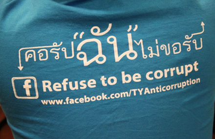 “คอรัปฉันไม่ขอรับ” โครงการเยาวชนคนรุ่นใหม่…หัวใจสะอาด – Pongpat Janthai ...