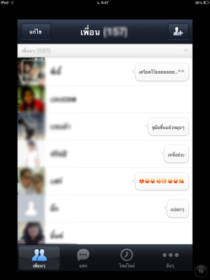 การบล็อกเพื่อนในไลน์ – Pongpat Janthai