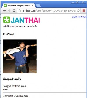 Profile Login – Pongpat Janthai Green
