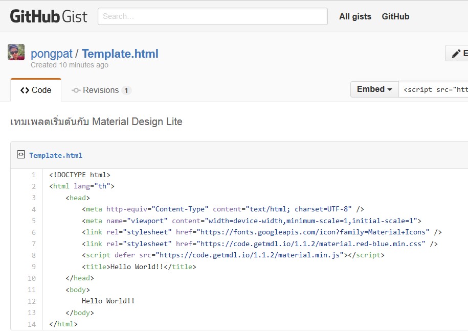 ลองสร้าง Gist บน Github – Pongpat Janthai Green