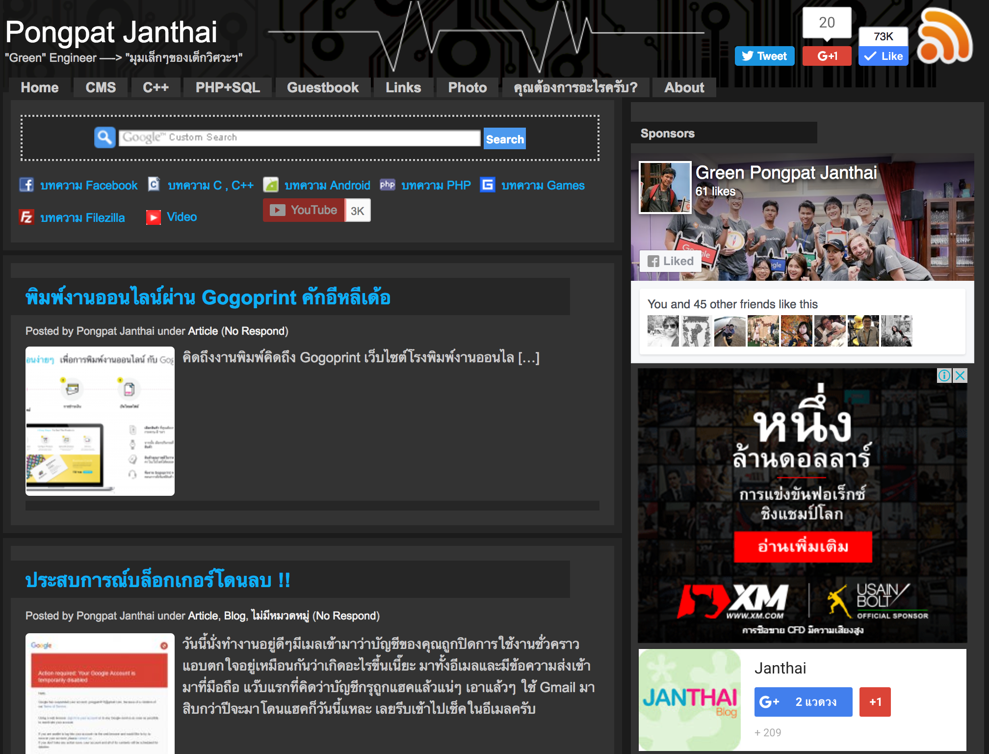 Pongpat Janthai Green – มุมเล็กๆของเด็กวิศวะฯ